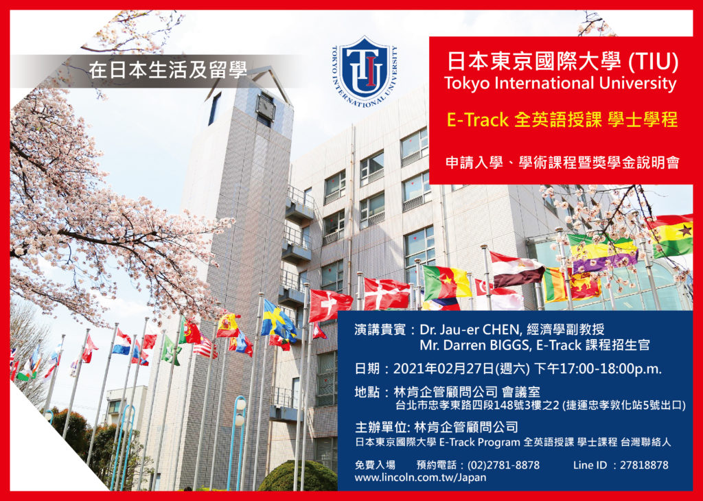 說明會 – 留學日本