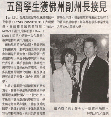 美國佛蒙特副州長 Lt. Governor Brian Dubie 接見林肯企管顧問公司同仁及學生家長 – 留學美國 Study in USA